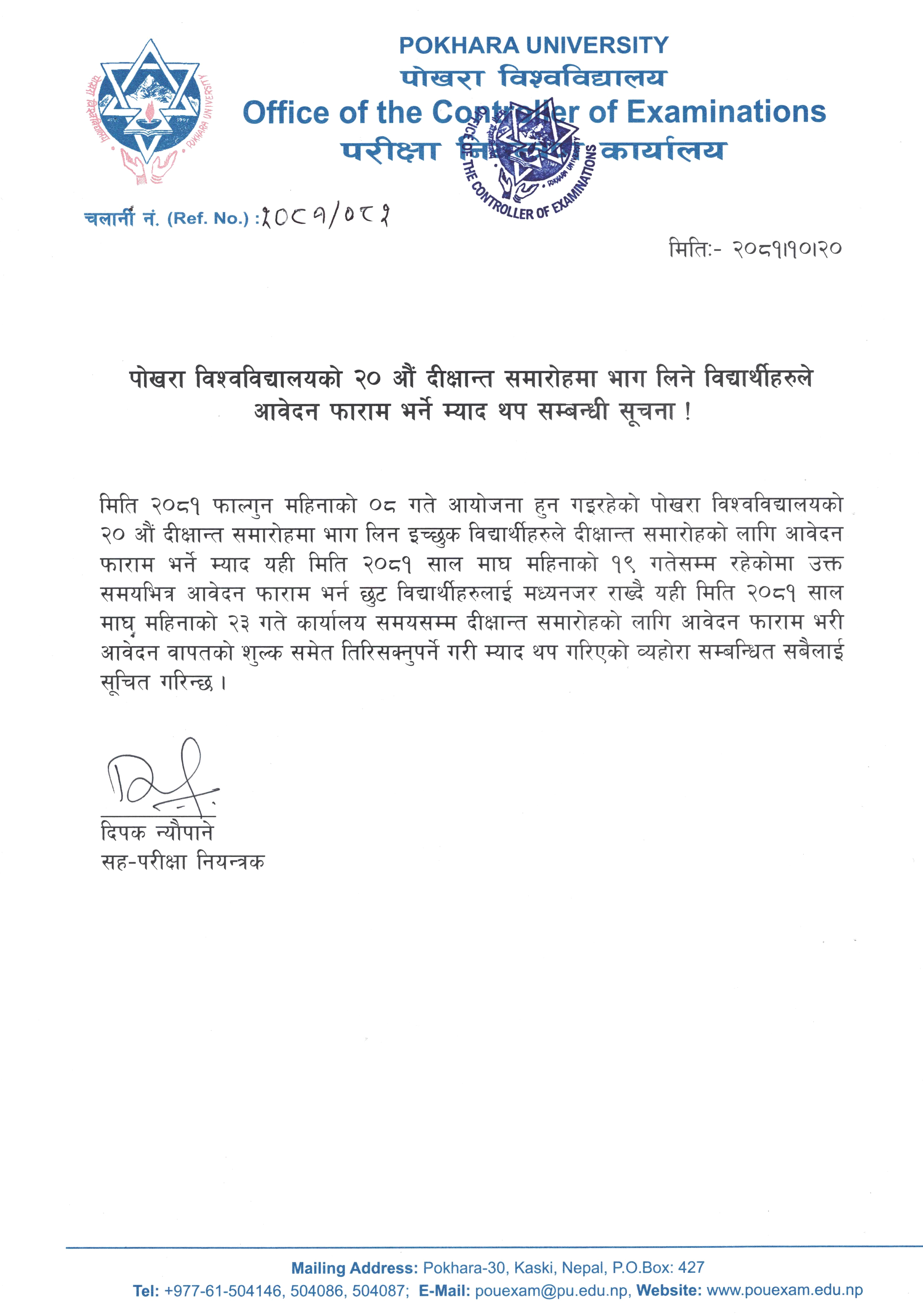 Nepal College of Information Technology